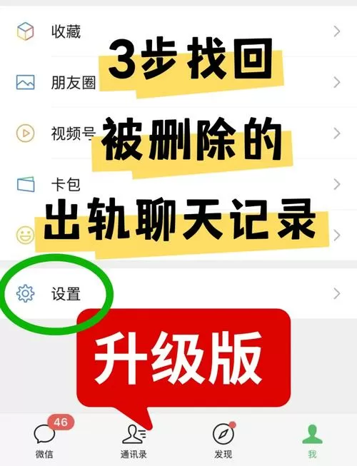 如何找回删掉的微信聊天记录截图