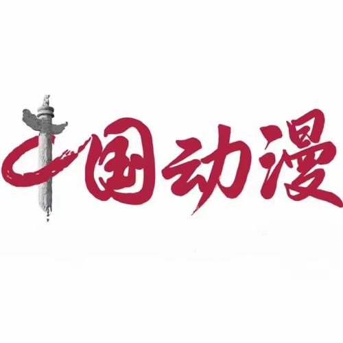 中国漫画网图标