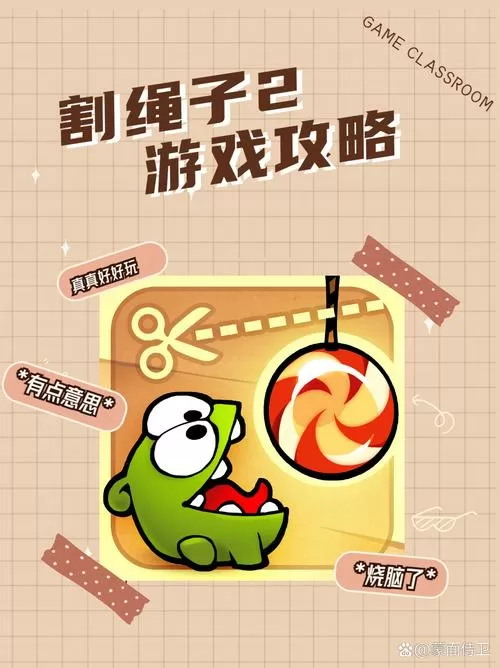 割绳子2内购破解版图标