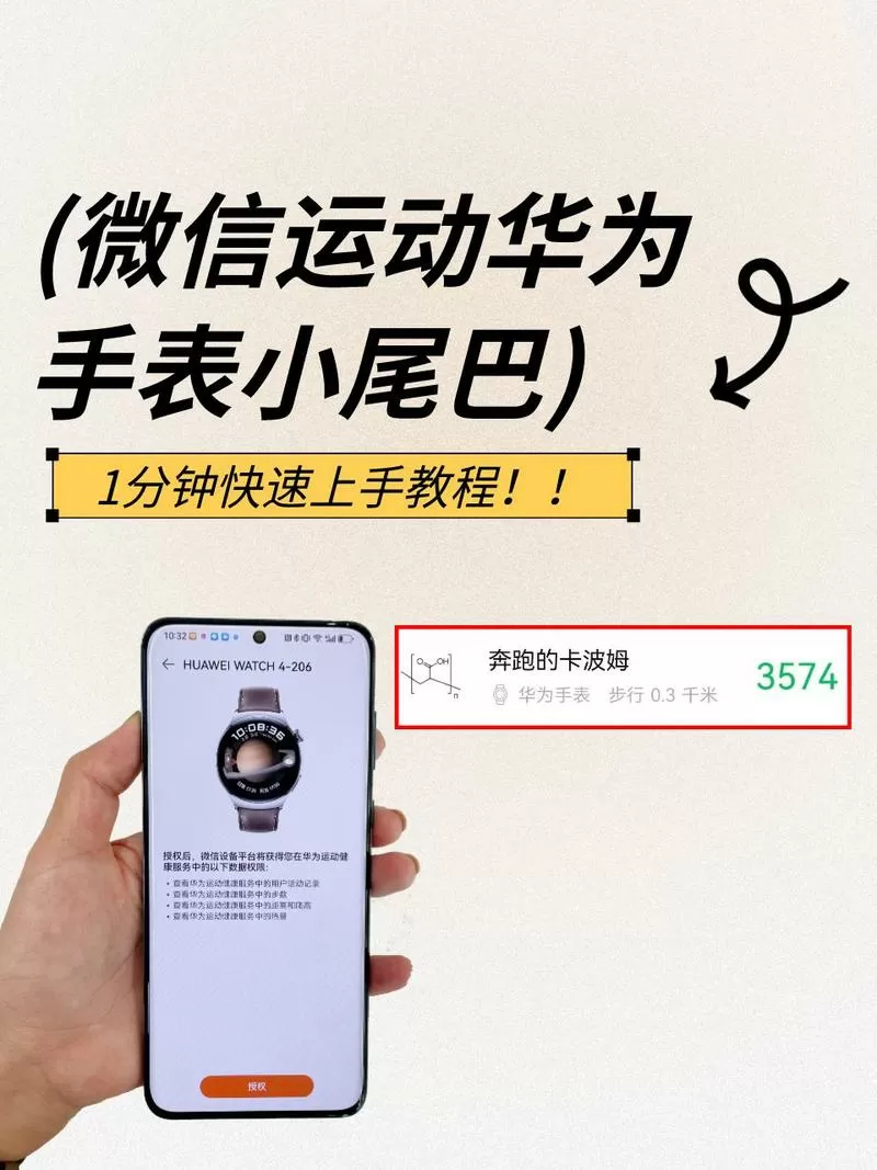 华为手表同步微信运动怎么设置图标