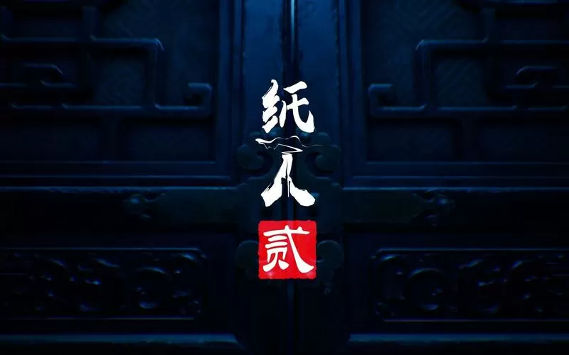 纸人2百度网盘图标