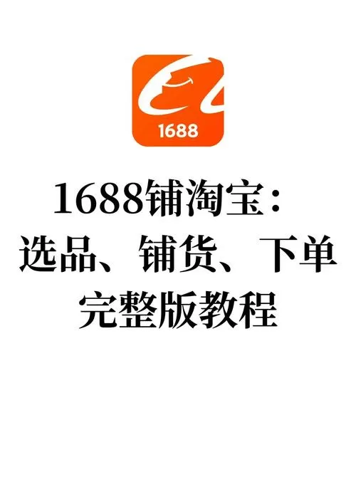 1688可以开个人店铺吗图标