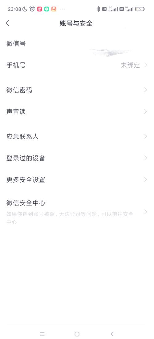 怎样解除微信绑定的手机号码截图
