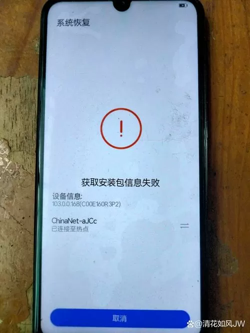 华为无效安装包不兼容如何解决截图