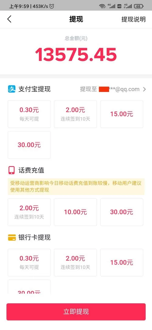 抖音极速版红包提现在哪里图标