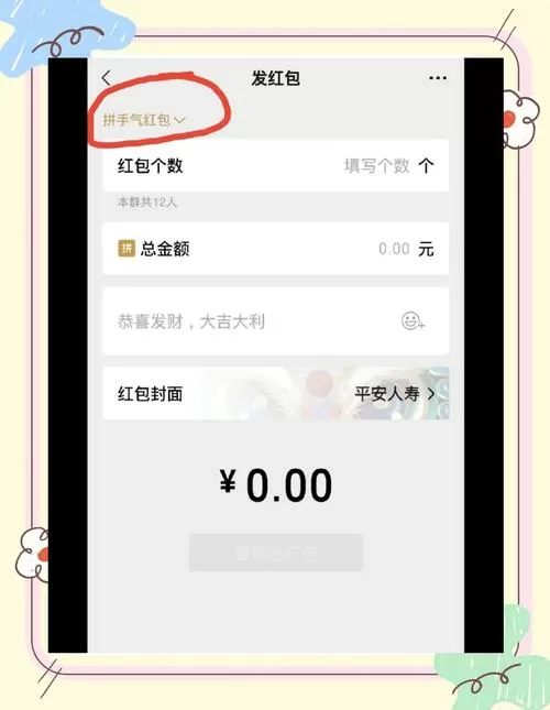 微信红包怎么看别人发了多少截图