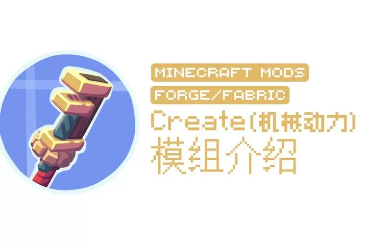 我的世界机械改装mod