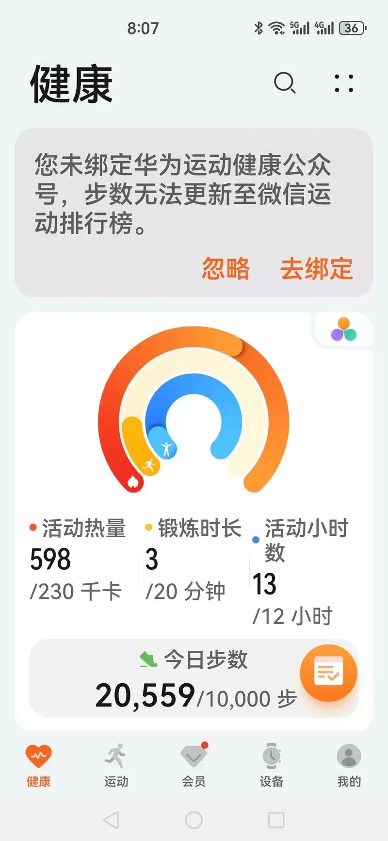 华为运动健康关闭锁屏步数图标