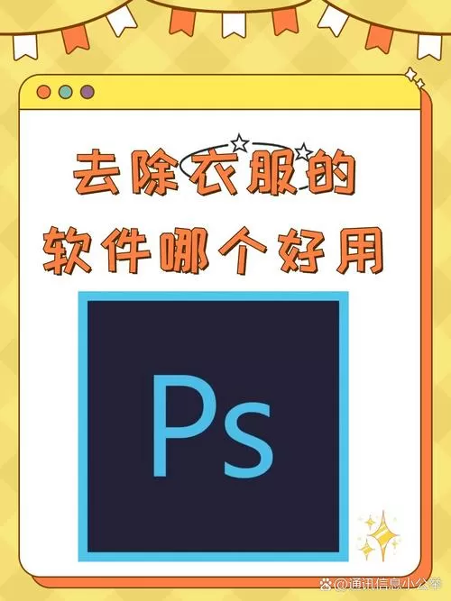 消除衣服的p图软件手机版图标
