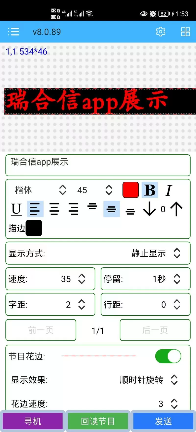 led屏初始密码多少截图