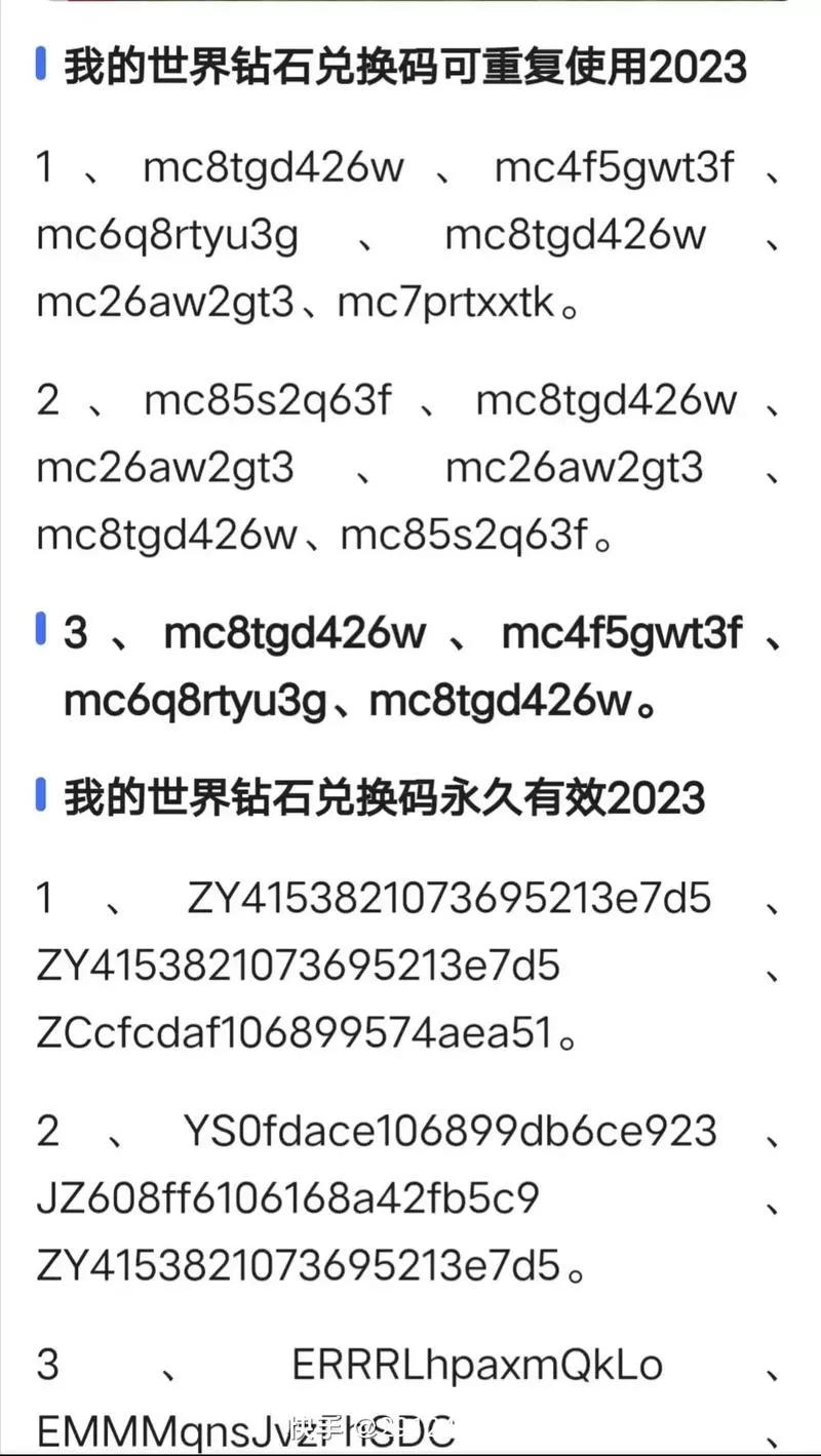 我的世界钻石兑换码可重复使用截图