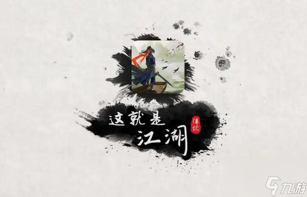 这就是江湖内置修改器2023介绍截图