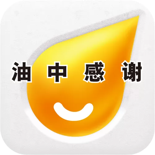 油中感谢积分礼品查看截图