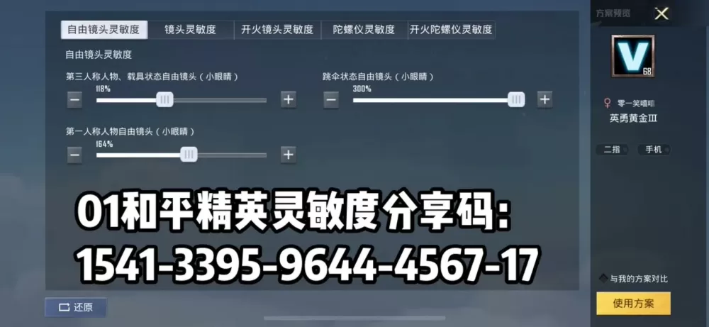 模拟器灵敏度怎么调压枪稳图标