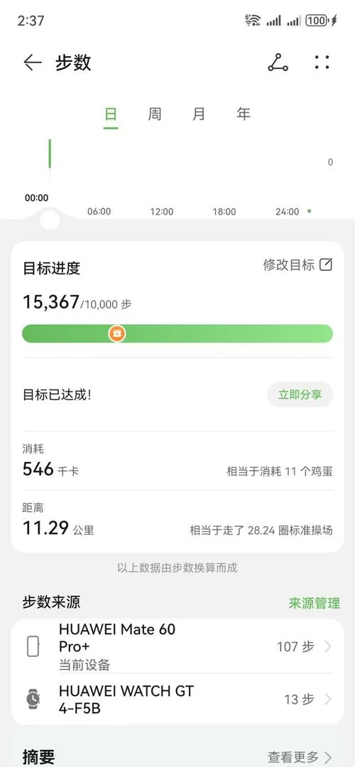 华为走路步数不显示了