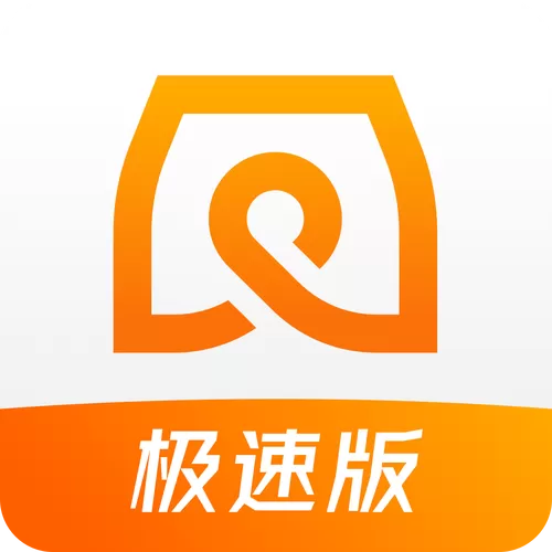 速刷极速版安卓下载
