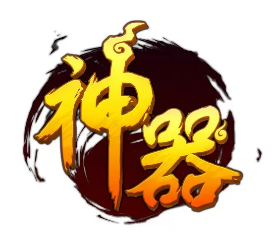 霹雳神器图标