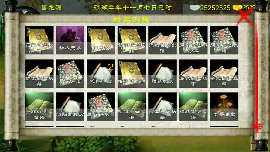 金庸群侠传X作弊指令图标