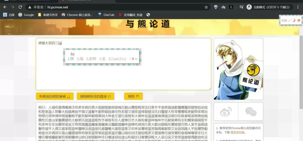 与熊论道翻译器网址截图