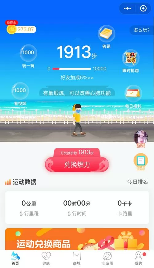 记步宝抽手机是真的吗