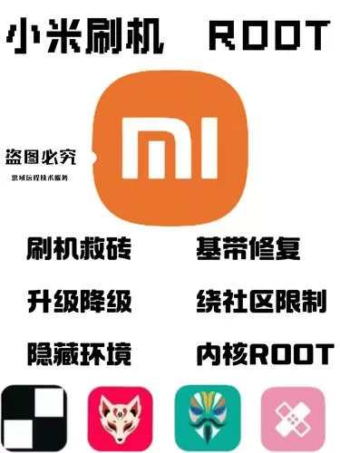 小米刷机工具叫什么图标