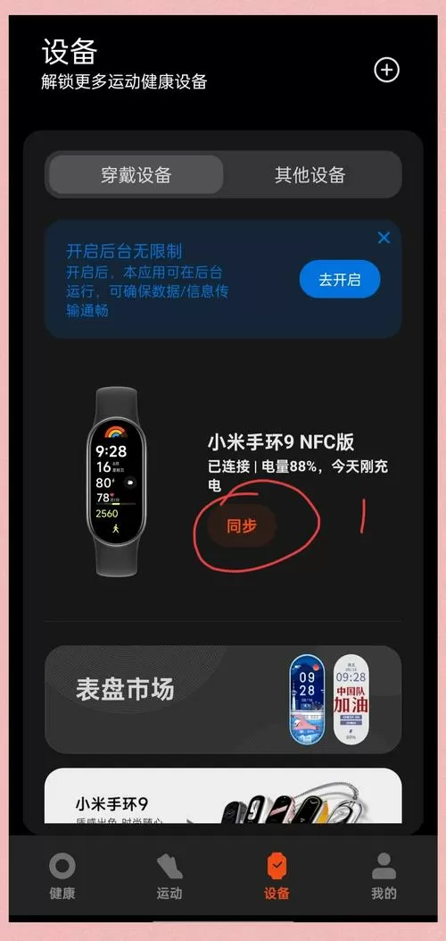 小米手表怎么看微信信息