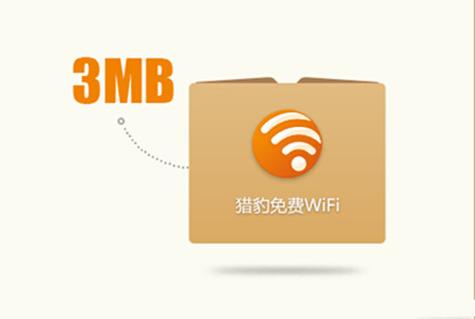 猎豹wifi密码截图