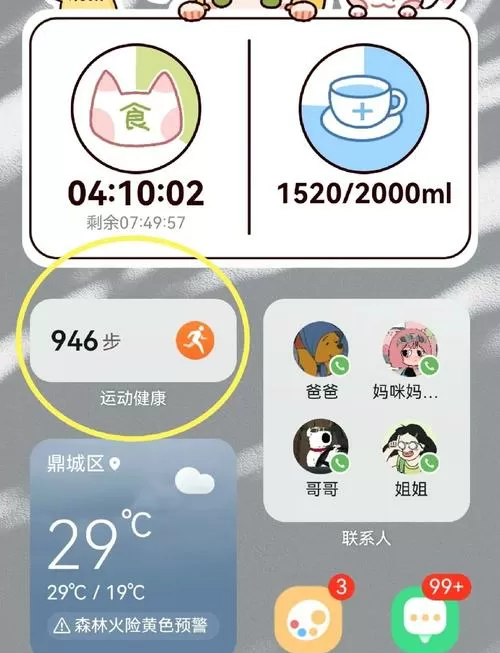 怎么修改华为运动健康里面的步数截图