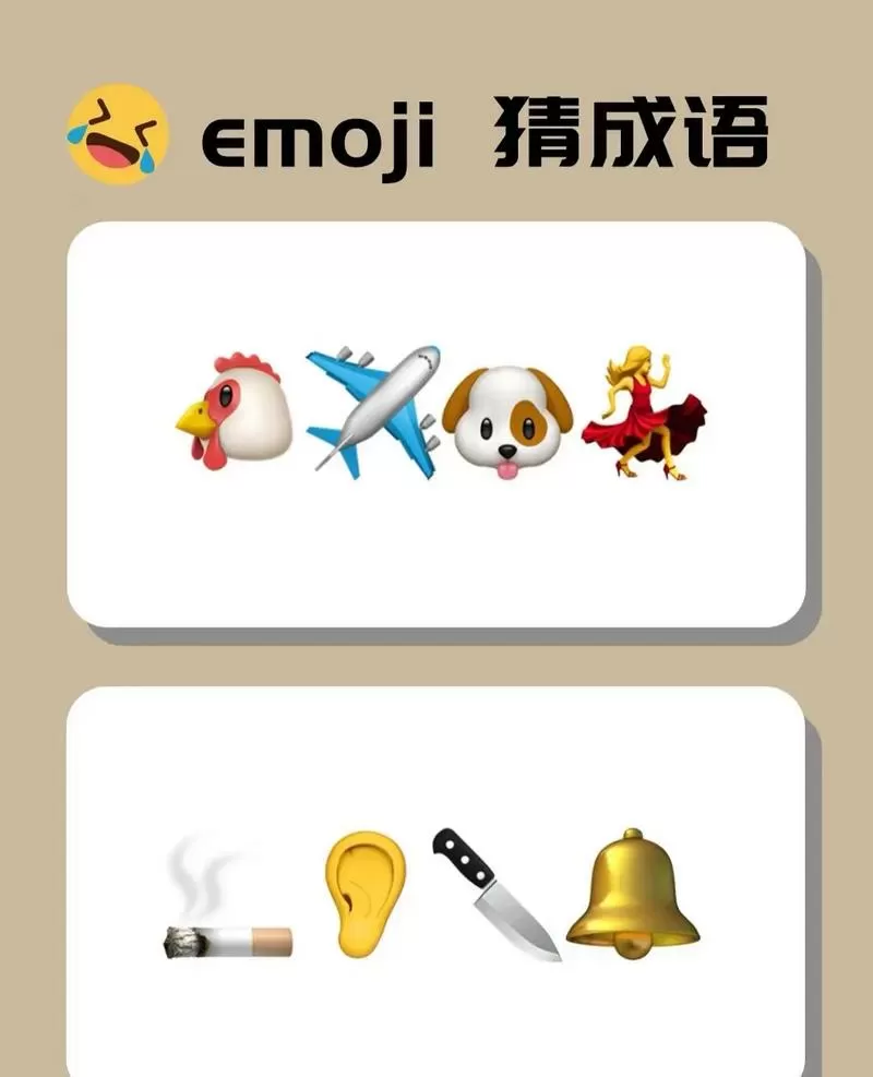 图示猜成语