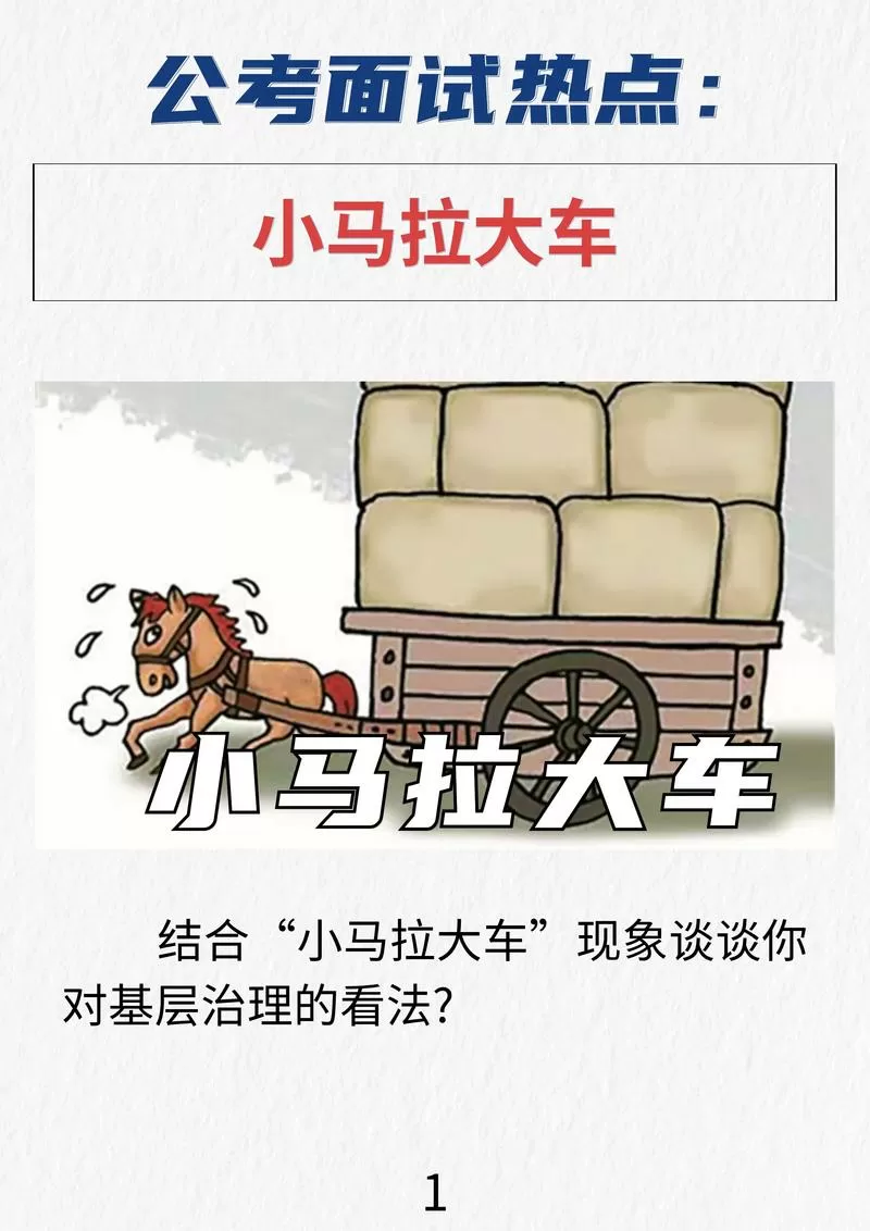 如何判断小马拉大车图标