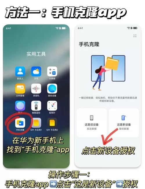 华为手机怎么迁移到新手机