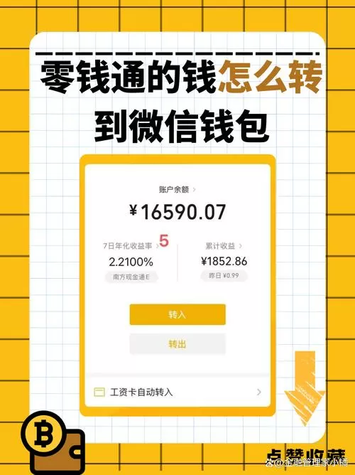 怎么把微信收款直接转入零钱通图标