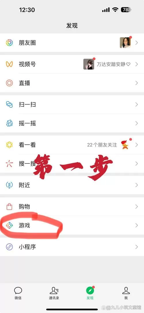 游戏怎么设置不让好友看到截图