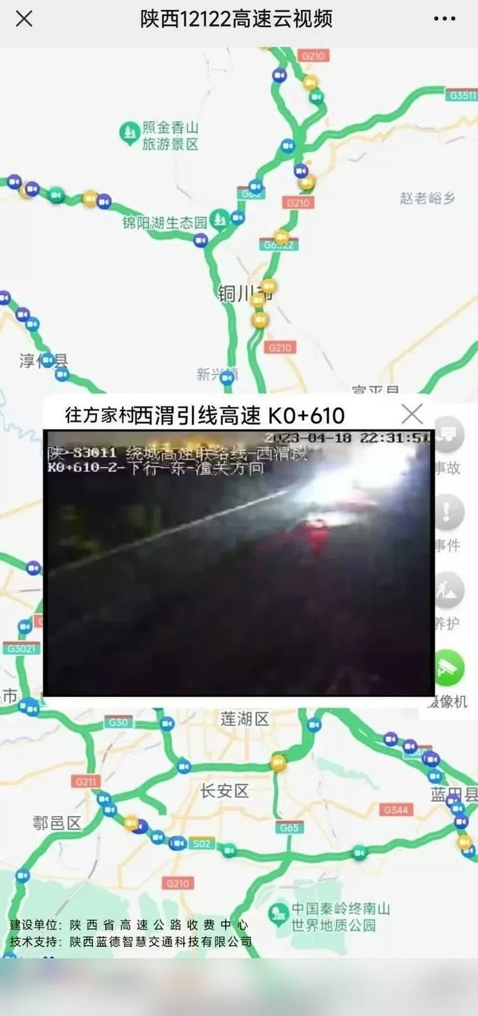 陕西高速公路云实时监控图标