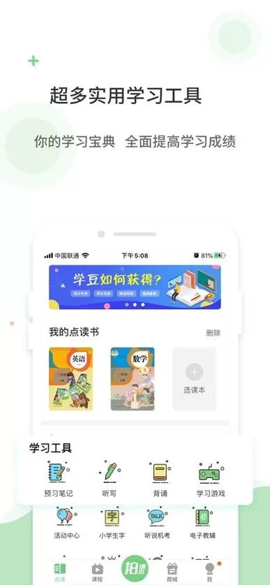 爱点读下载链接截图