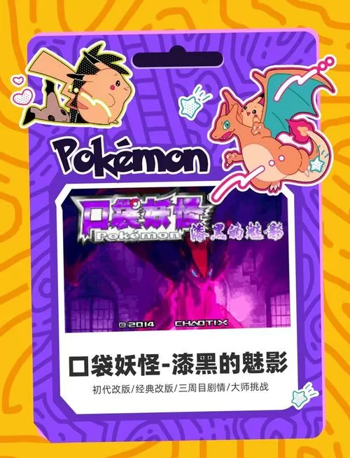 口袋妖怪漆黑的魅影6.0自带金手指截图