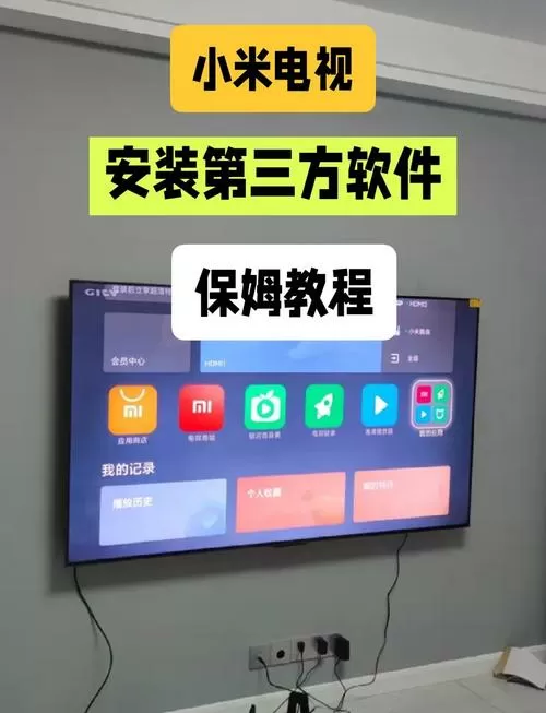如何给小米电视安装第三方软件截图