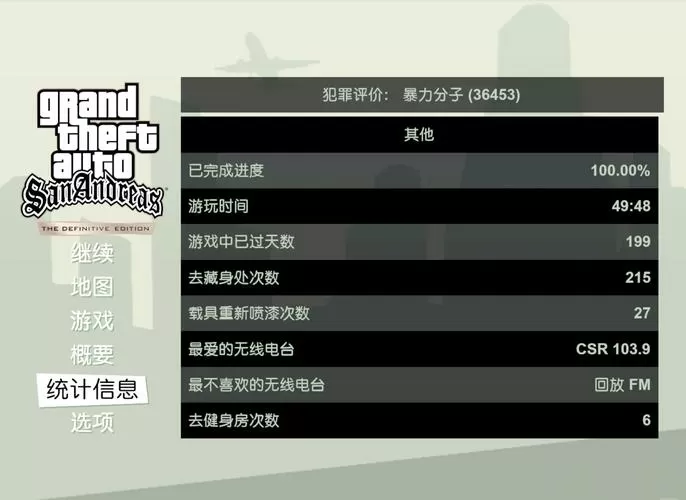 圣安地列斯(内置功能菜单)图标