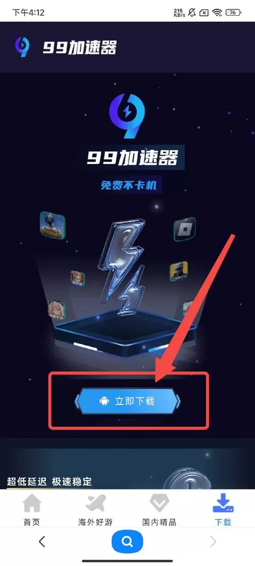 九九手游加速app图标