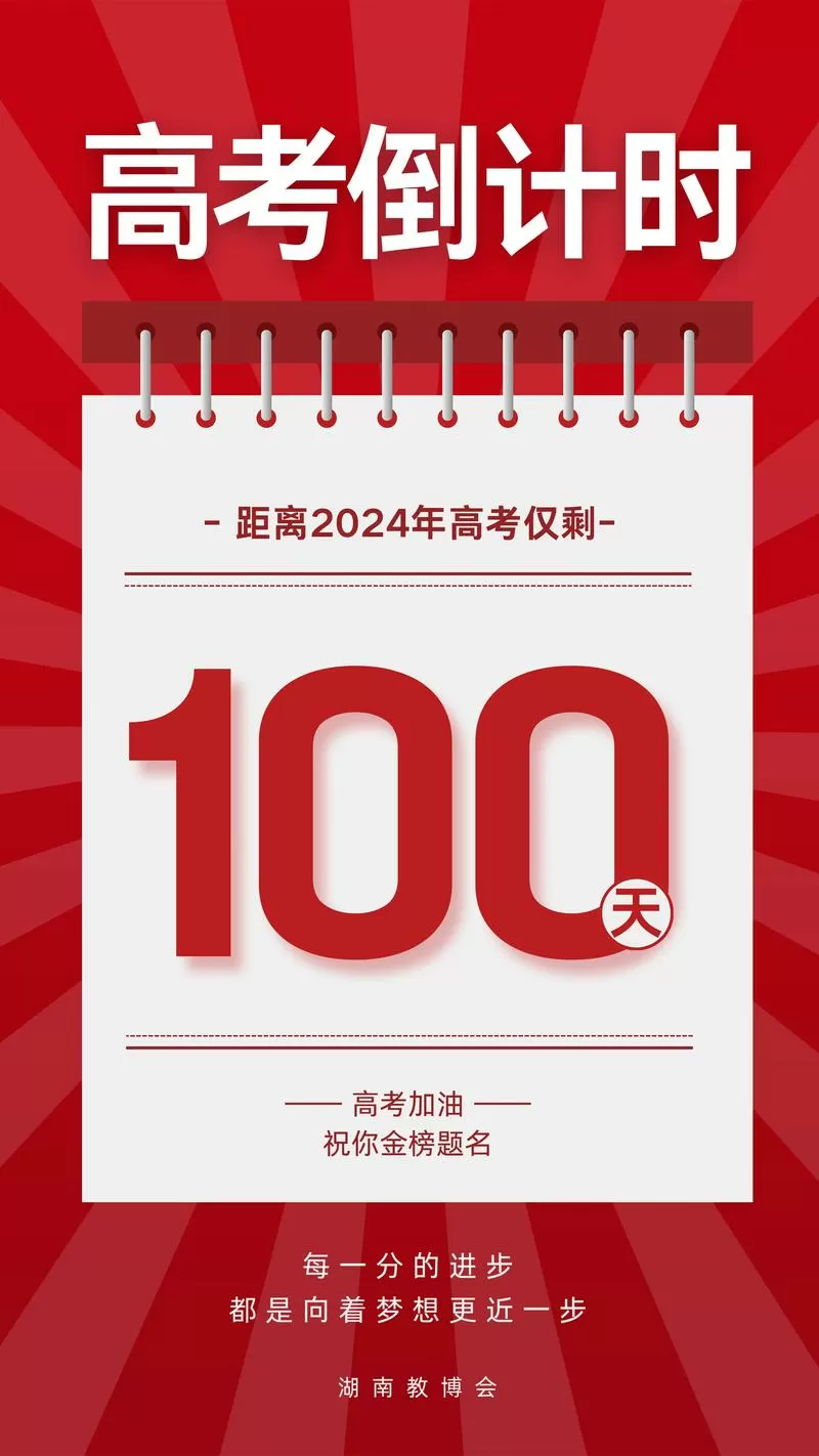 万年历高考倒计时截图