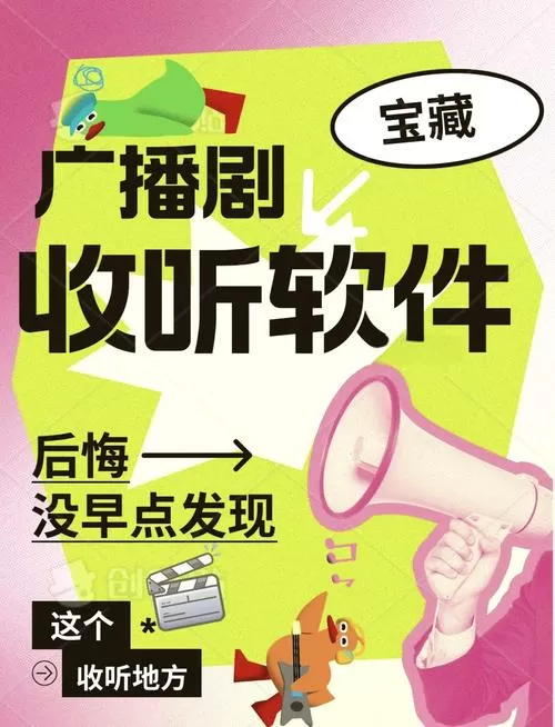 免费听广播剧的软件