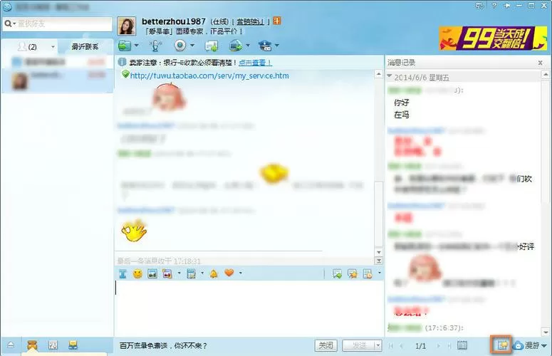 阿里旺旺聊天记录怎么删除截图