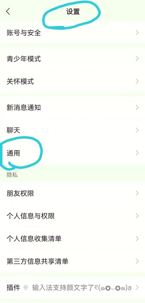 朋友圈评论点赞权限在哪里设置图标