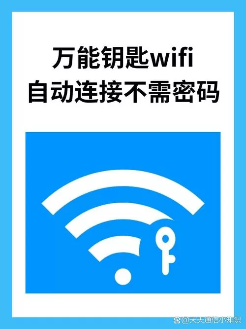 万能钥匙5.0官方免费下载截图