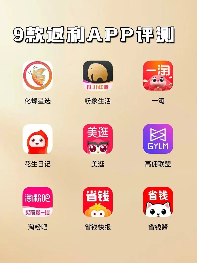 淘宝返利app排行榜截图