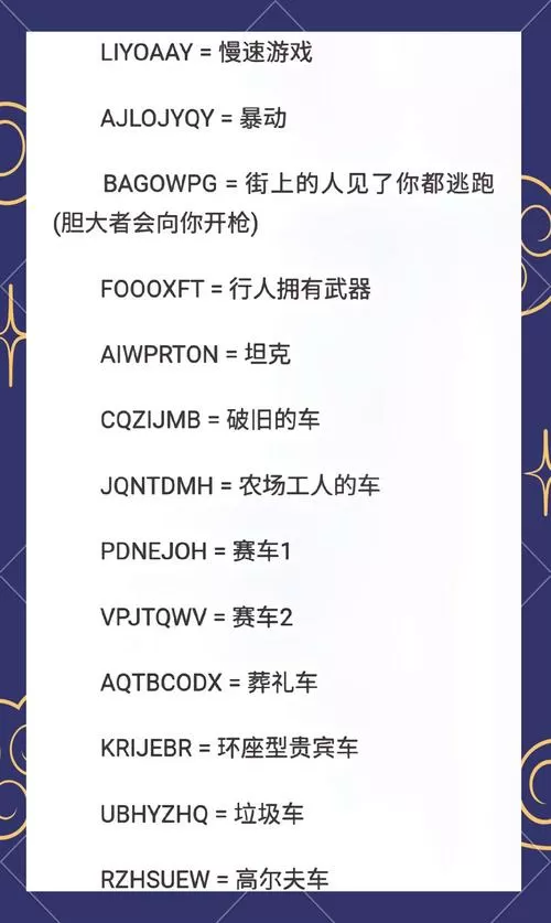 圣安地列斯解锁地图作弊码截图
