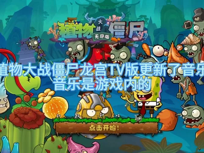 植物大战僵尸龙宫版内购破解版(内购破解)图标