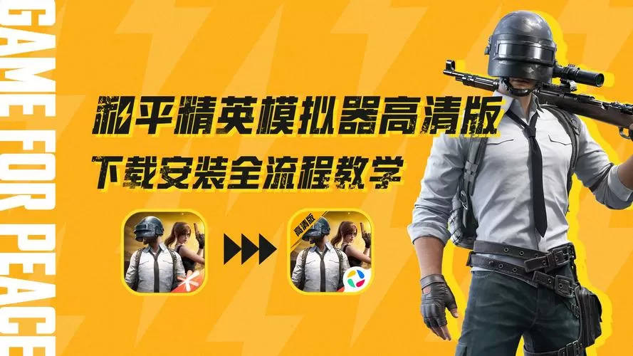 和平精英模拟器2k截图