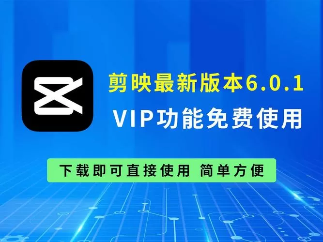 剪映在哪里升级版本图标