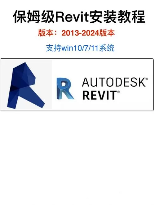 revit安装教程
